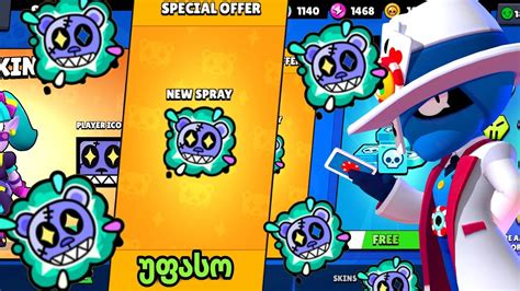 უფასოოო უმაგრესი სპრეი 🥳 Brawl Stars Youtube