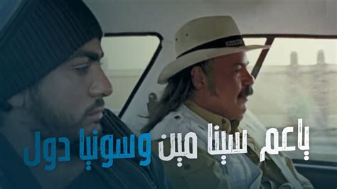 أقوى تجميعة كوميدي من فيلم سيد العاطفي للنجم تامر حسني عشر دقايق من