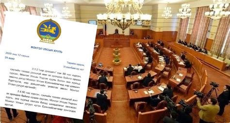 Чуулганаар Цэцийн дүгнэлтийг хэлэлцэж эхэллээ