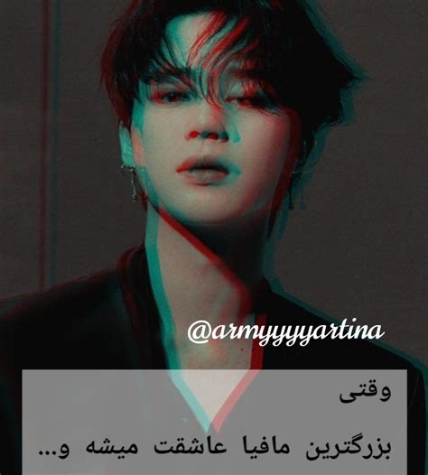 فیک جیمین وقتی بزرگترین مافیا عاشقت میشه و پارت 1 عکس ویسگون