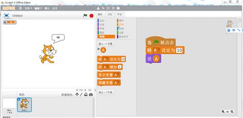Scratch 变量 少儿编程