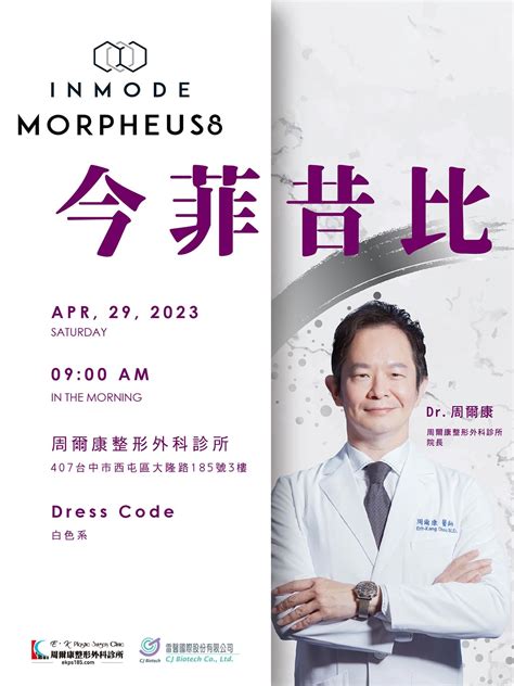 周爾康整形外科＆雷醫國際舉辦今菲昔比學術交流會 周爾康整形外科診所