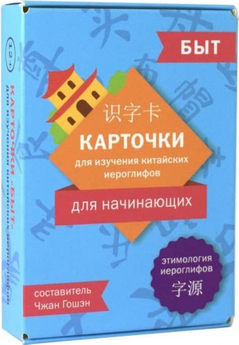 Карточки для изучения китайских иероглифов Для начинающих Быт купить с доставкой по выгодным