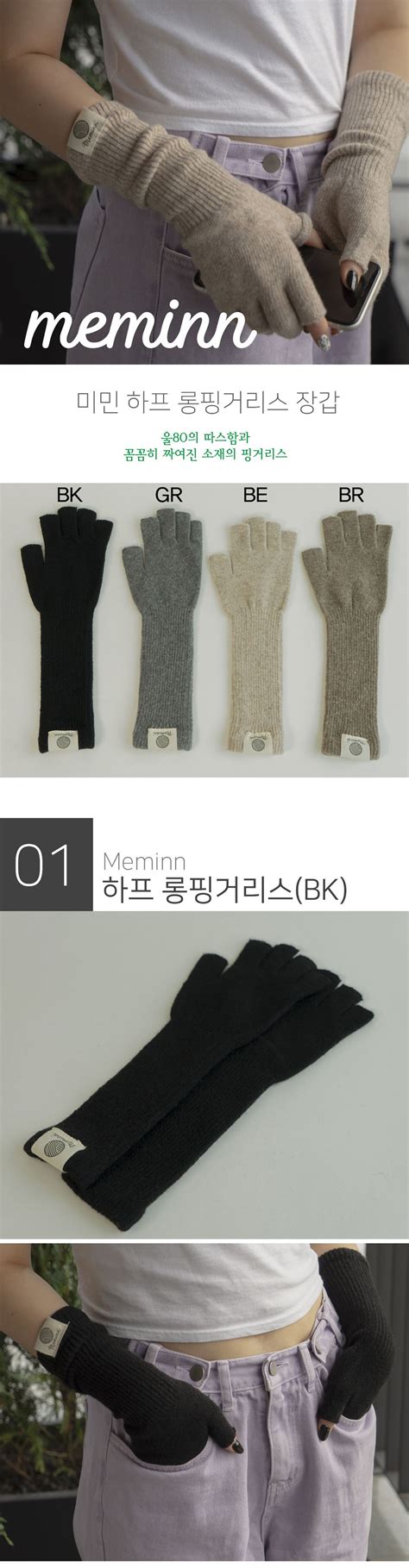 하프 롱 핑거리스 글로브 4color 감도 깊은 취향 셀렉트샵 29cm