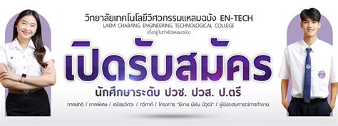 งานประชาสัมพันธ์ งานประชาสัมพันธ์ วิทยาลัยเทคนิคชลบุรี