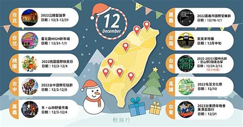 2022年12月全台各地推薦活動 輕旅行 LINE TODAY