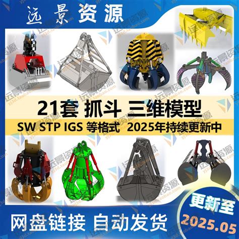 远景资源 三维模型 3d图纸 Solidworks 数模 结构设计