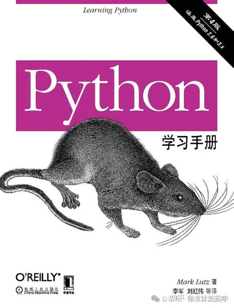 不允许还有人不知道这五本Python神书绝对Python学习天花板级附高清PDF 知乎