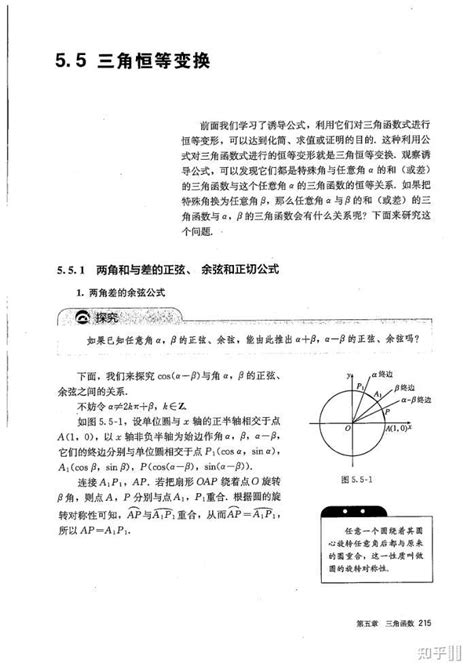 三角函数的和角、差角公式能否不用向量推导？ 知乎