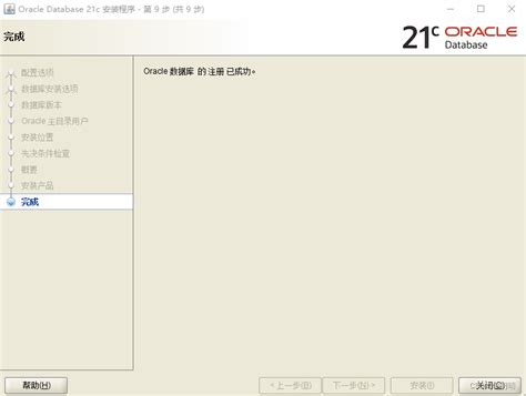 Oracle21c Windows卸载与安装oracle 21c Csdn博客