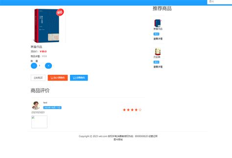 ssm毕业设计 图书商城（网上书店）源码 csdn博客