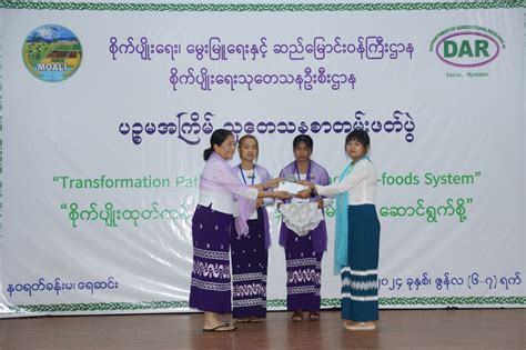 ဇေယျာသီရိမြို့နယ်တွင် စိုက်ပျိုးရေးသုတေသနဦးစီးဌာန သုတေသနစာတမ်းဖတ်ပွဲ ပိတ်ပွဲနှင့် ဆုပေးပွဲကျင်းပ