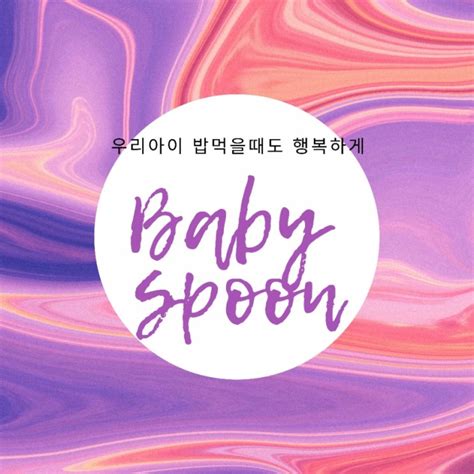 유아 어린이 수저 포크 스마일유아용 포크 1p 네이버 블로그