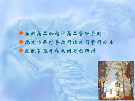 麻醉药品及精神药品管理条例word文档免费下载文档大全