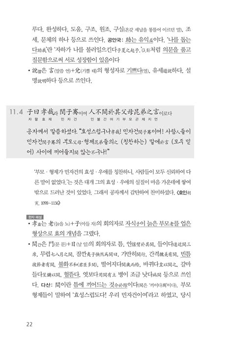 알라딘 미리보기 한자 원리와 개념으로 풀이한 논어 하 제11 20편