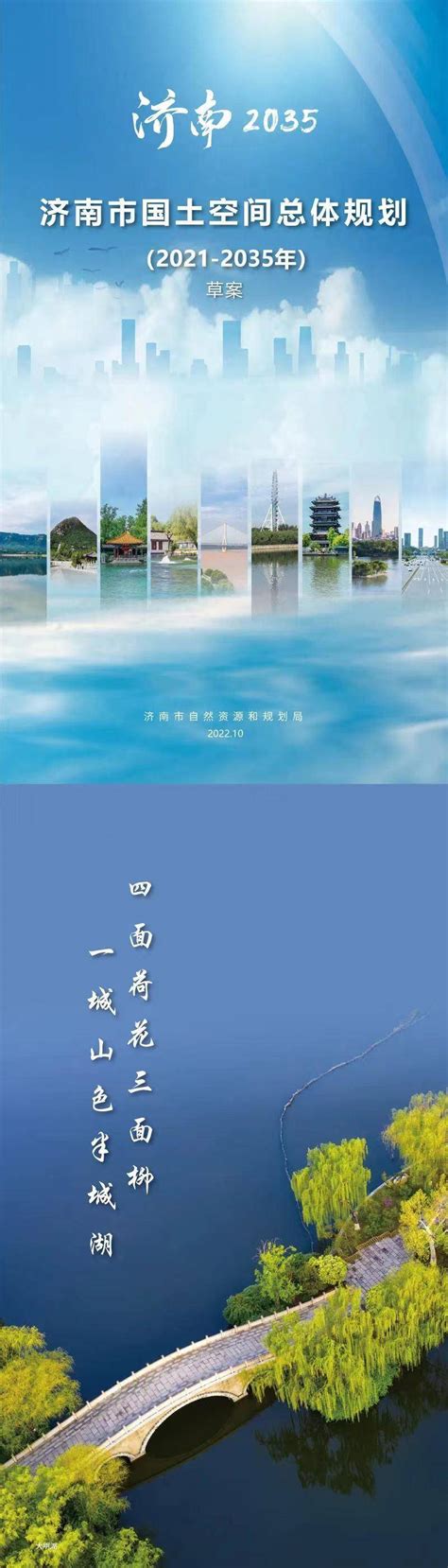 济南市国土空间总体规划2021 2035年草案公示 意见 面向社会 网站