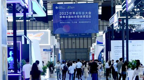 江苏省人民政府 图片新闻 2023世界半导体大会暨南京国际半导体博览会开幕