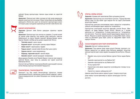 ХҮҮХДИЙН ОРОЛЦООГ ДЭМЖИХ АРГА ЗҮЙ Pdf