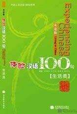 Experiencing Chinese 100 Sentences: Living in China (English edition ...
