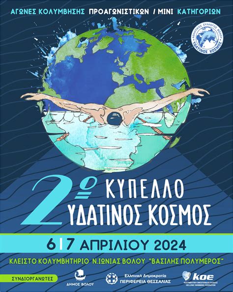 Καλλιτεχνική Κολύμβηση Α Ο Θ Ωκεανίδες Αθλητικός Όμιλος Θεσ νικης Added A Καλλιτεχνική