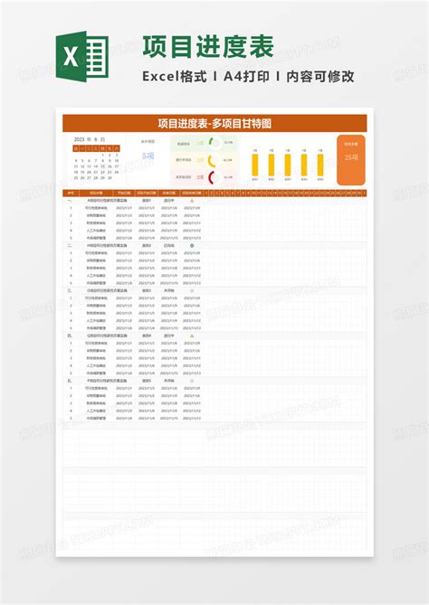 通用项目进度表Excel模板下载 熊猫办公
