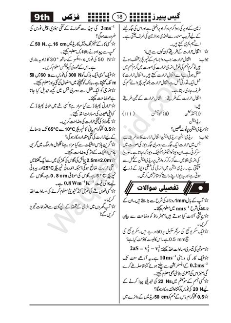 9th Class Guess Paper 2023 Urdu Medium Physics 9th Class Physics