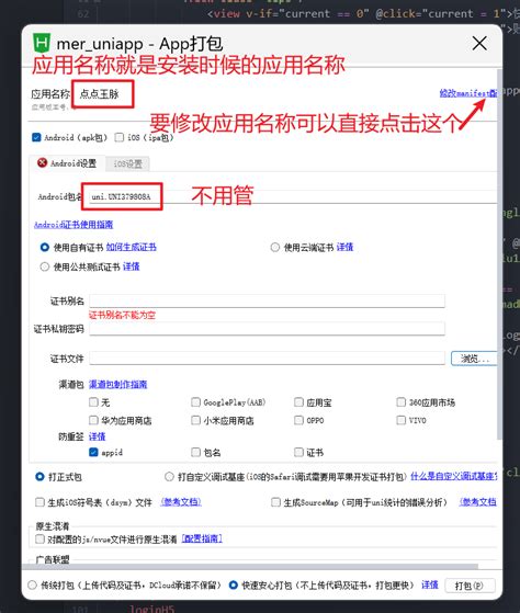 Hbulderx打包uniapp项目为apkhbuilderx怎么打包成apk Csdn博客