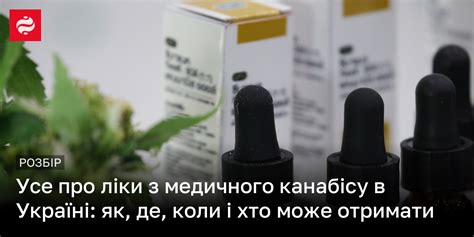 В аптеках України скоро зявляться перші ліки з канабісу все про медичний канабіс Новини