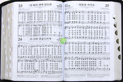 개역한글 큰글자성경전서 통일 찬송가 대합본한자표기 기독교백화점