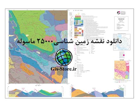 نقشه زمین شناسی ماسوله با مقیاس 25000 به همراه گزارش کامل فروشگاه لایه های Gis