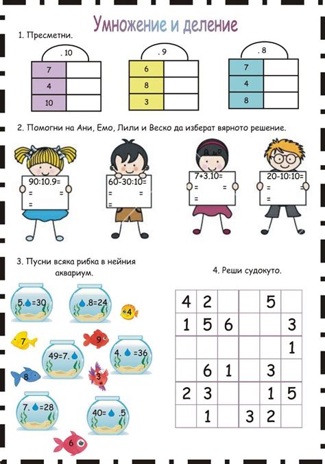Умножение и дел… Free Interactive Worksheets 162361