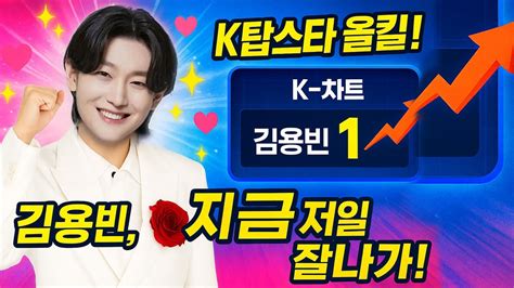 🚨 트로트계의 Bts가 있다면 바로 김용빈” 3주 연속 1위 돌풍콘서트 대성공 지금 트로트계를 뒤흔든 이유는 업계 반응 전격 분석 Youtube