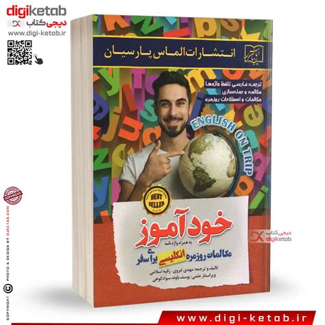 معرفی قیمت و خرید کتاب اولین هزار کلمه من آموزش تصویری زبان انگلیسی برای کودک نوجوان استفان