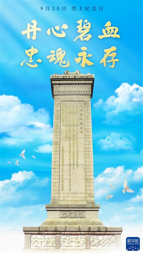 人民英雄永垂不朽