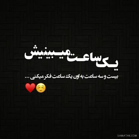 عکس پروفایل خیلی غمگین عاشقانه و احساسی با متن جدید بیا تو صفا