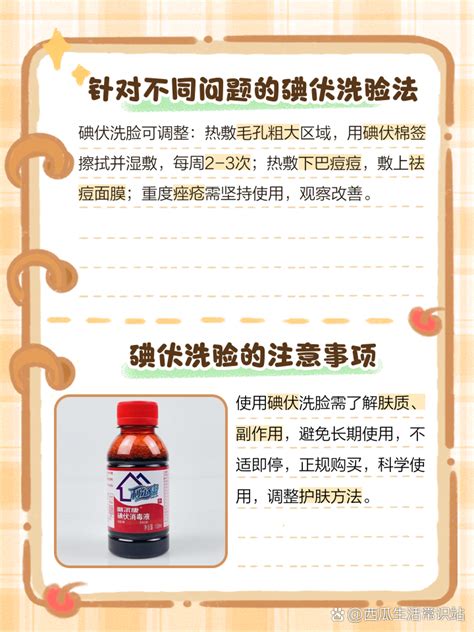 碘伏洗脸的正确方法