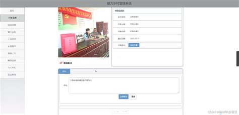 【附源码】计算机毕业设计魅力乡村管理系统（javaspringbootmysqlmybatis论文美丽乡村管理系统的设计与实现