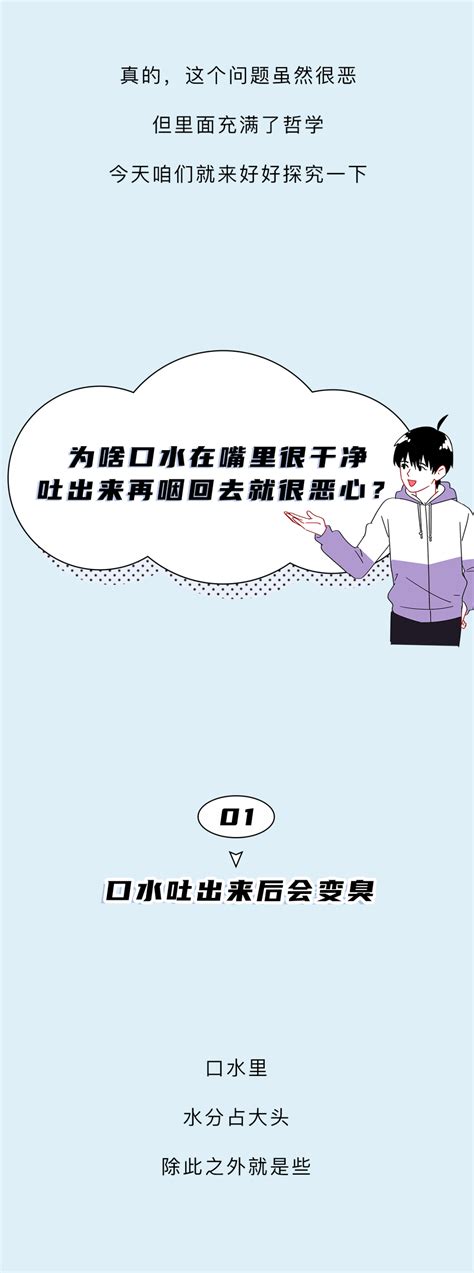 为啥口水在嘴里很干净，吐出来再咽回去就很恶心？百科ta说