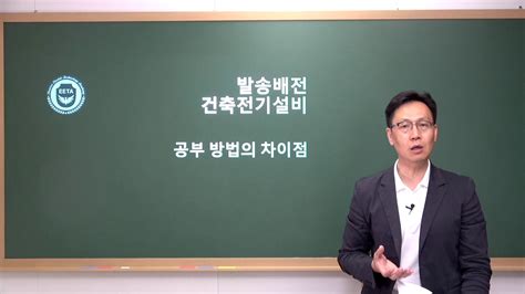 건축전기설비 발송배전 기술사 공부 방법의 차이점 Youtube