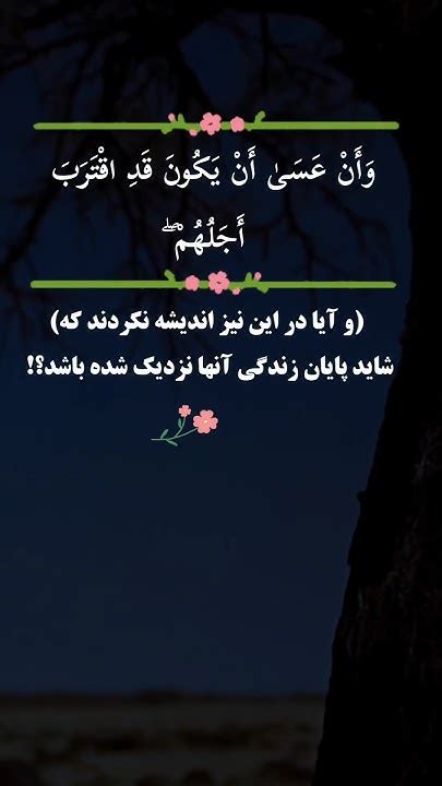 🔹️آیه ۱۸۵ سوره اعراف🔸قاری علیرضا بیژنی Youtube