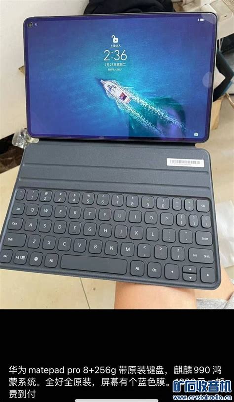 华为matepad Pro带原装键盘，ipad Air3 Air5，ipad9 Pro4 Pro6 Mini6等等 〓器材友情交换〓 矿石收音机论坛 Powered By Discuz