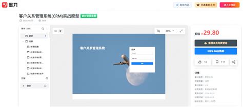 Crm后台系统原型设计规范