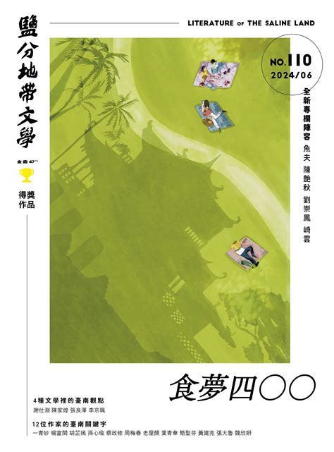鹽分地帶文學 6月 誠品線上
