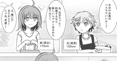 女装 背の低い兄と背の高い妹 その2 ぎとぎとたまねぎのマンガ Pixiv