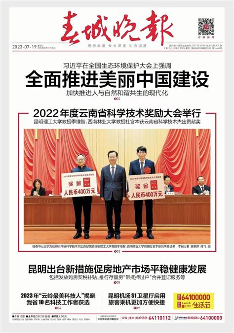 春城晚报 2022年度云南省科学技术奖励大会举行昆明理工大学教授季维智西南林业大学教授杜官本获云南省科学技术杰出贡献奖 昆明理工大学