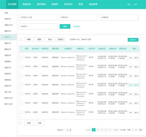 教育管理系统后台界面