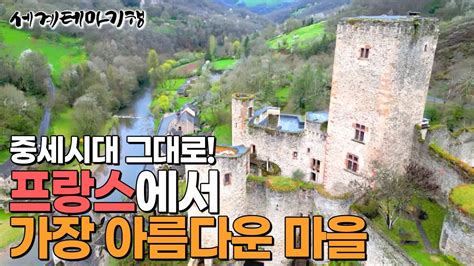 11세기 중세시대 지어진 고古성에서 숙박을 식사부터 화장실까지 중세식으로｜프랑스에서 가장 아름다운 마을｜피레네 여행｜세계테마기행｜세테깅 Youtube