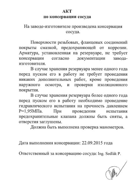 Акт консервации резервуара образец