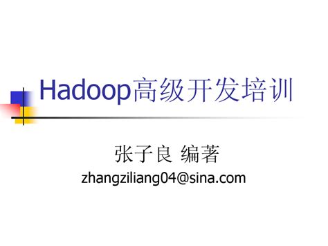 Hbase高级培训课程word文档在线阅读与下载无忧文档