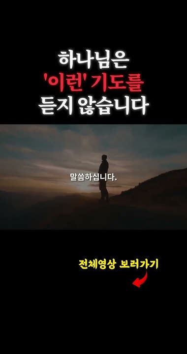 하나님은 이런 기도를 듣지 않으십니다 히브리서 성경말씀에 모든 죄를 영원히 용서하셨기 때문에 예수님 외에는 어떤 제사도 필요없다고 말합니다 성령으로 구원받았다면